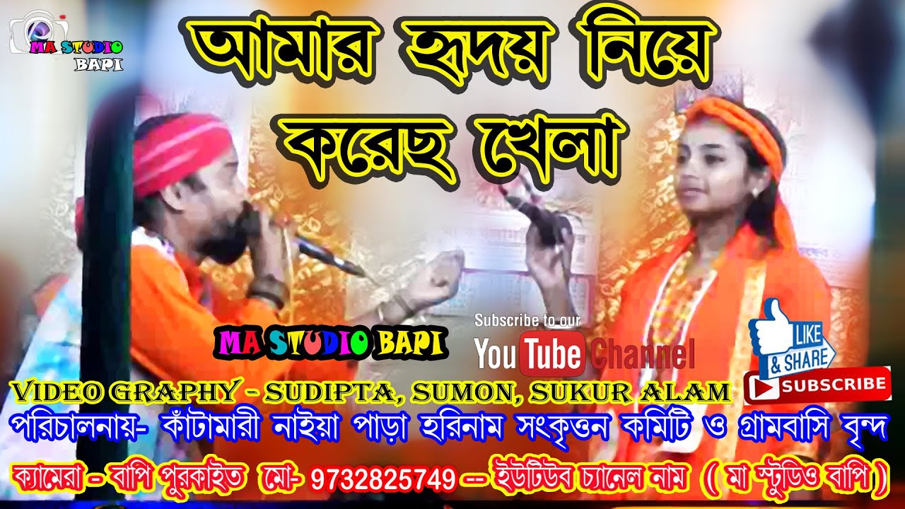 প্রিয়া রে / আমার হৃদয় নিয়ে করেছো খেলা / তুমি এত নিষ্ঠুর / Super Baul Gan / Ma Studio Bapi ...