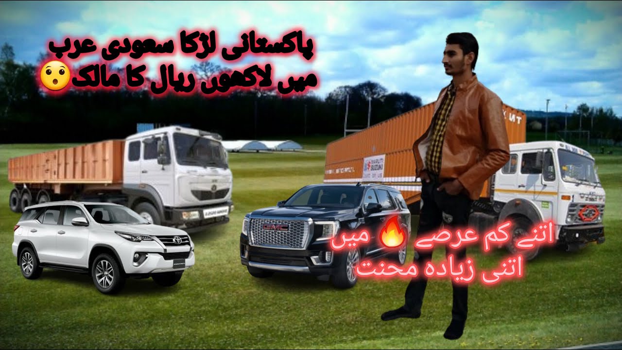 Pakistani larka Saudi Arabia ma million riyal ka malik 22 veler traly ...