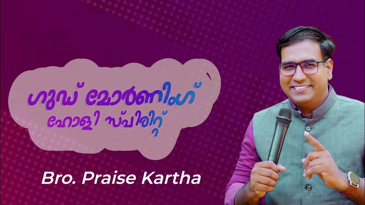 Praise Kartha | നിലനിൽക്കുക |Good Morning Holy Spirit - YouTube