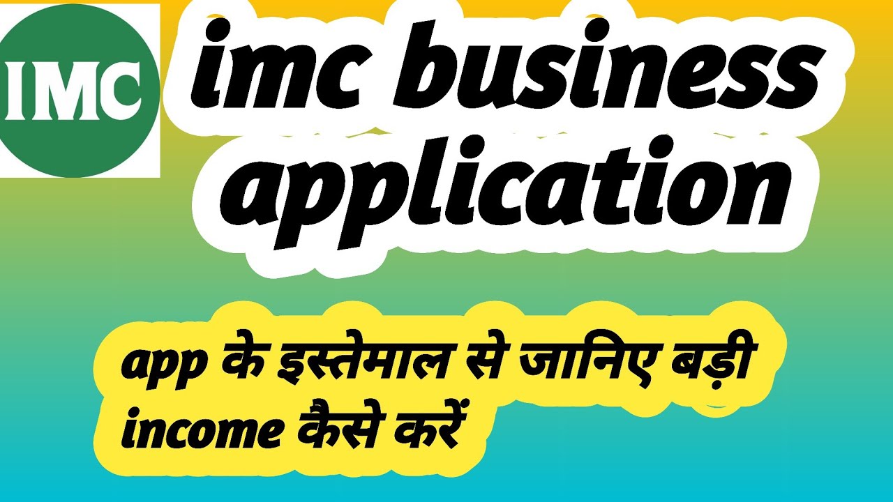 imc business application app का इस्तेमाल करके बड़ी income कैसे करें ...