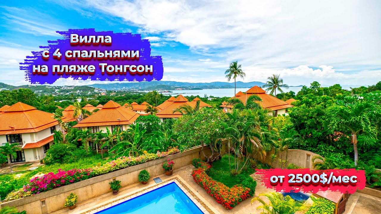 Вилла с 4 спальнями на пляже Тонг Сон - HR6379 - YouTube