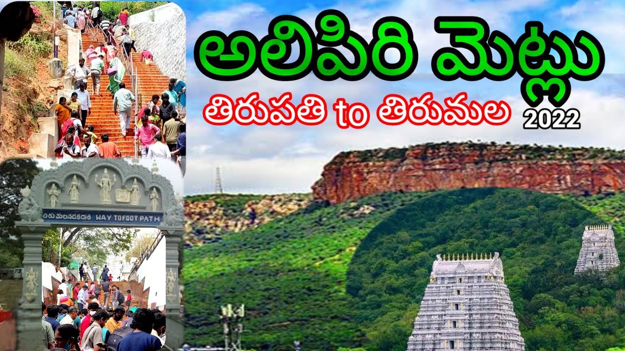 Alipiri Metlu Latest 2022 || Alipiri Tirumala Steps || Tirumala ...