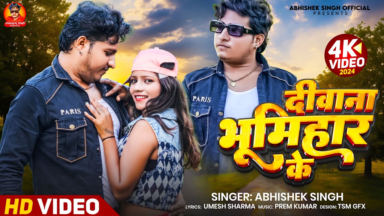 #bhojpuri दीवाना भूमिहार के | Deewana Bhumihar Ke | Rangdari Video Song ...