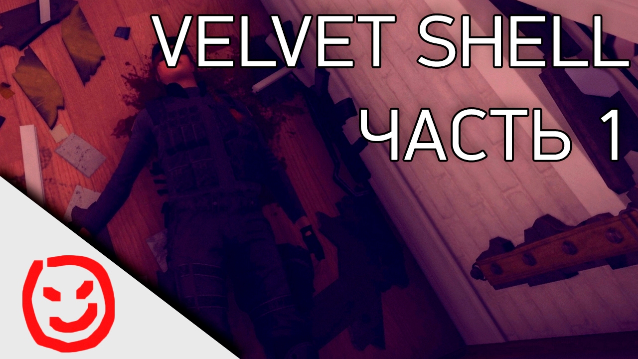 Velvet Shell. Часть 1 | Rainbow Six Siege - YouTube