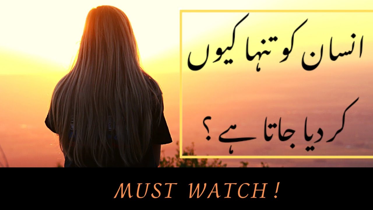 Are You Alone? || Insan Ko Tanha q Kr Dea Jata h? || Motivational Video ...