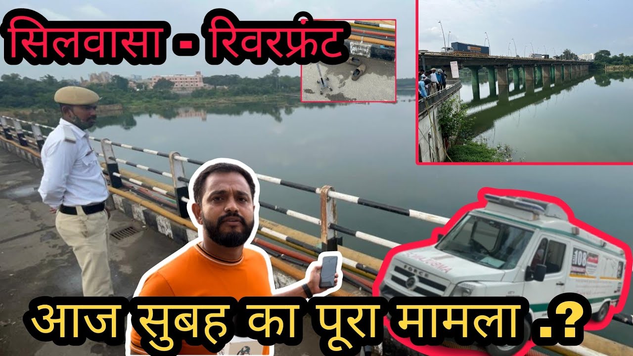 सिलवासा अथाल नरोली ब्रिज पर सुबह सुबह का मामला Silvasaa Athal Naroli ...