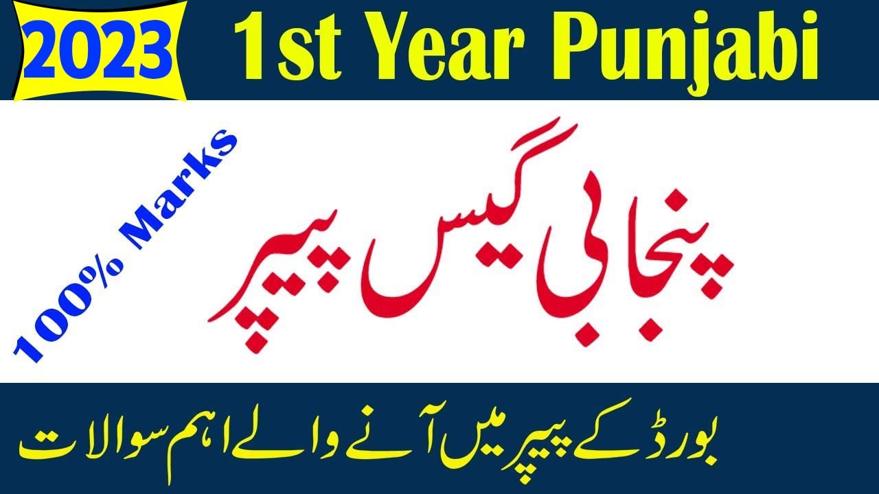 1st Year Punjabi Guess Paper 2023 11th Class Punjabi Guess Paper 2023 1st-year-punjabi-guess-paper-2023-11th-class-punjabi-guess-paper-2023