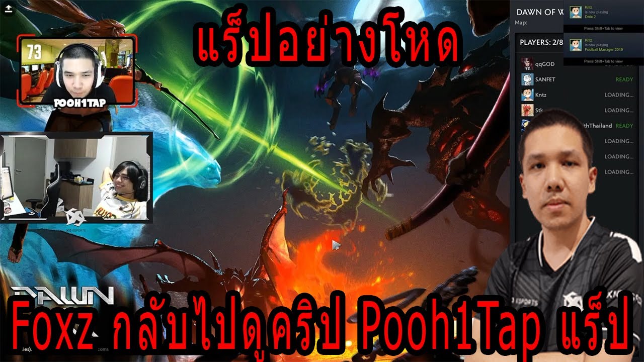 Foxz กลับมาดูคริป Pooh1Tap แร็ปอย่างโหด - YouTube