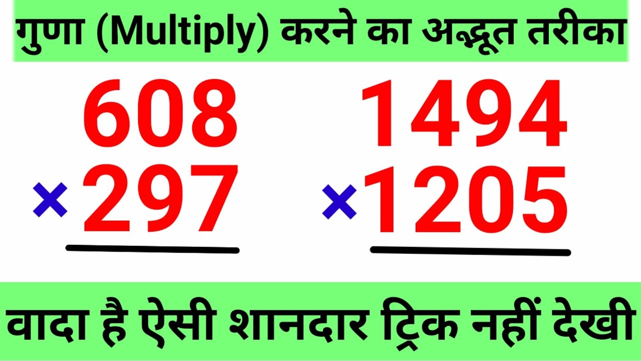 How To Multiply 3 Digit Number Fast How To Multiply 3 Digit Number Fast