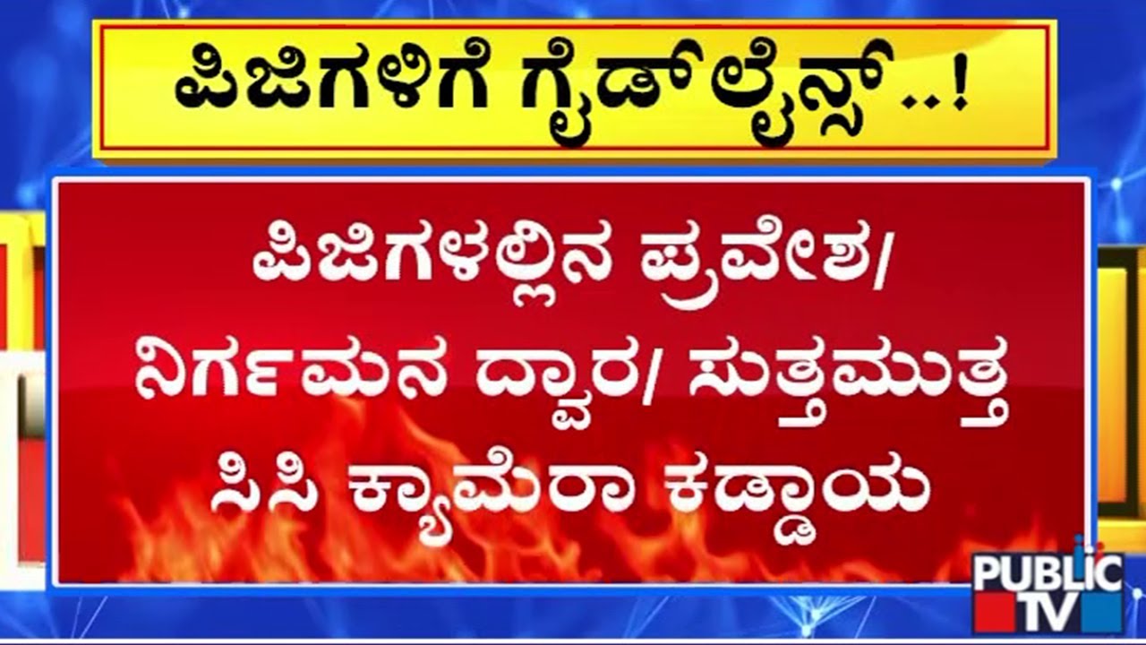 BBMP Issues New Guidelines For PGs | Public TV - YouTube