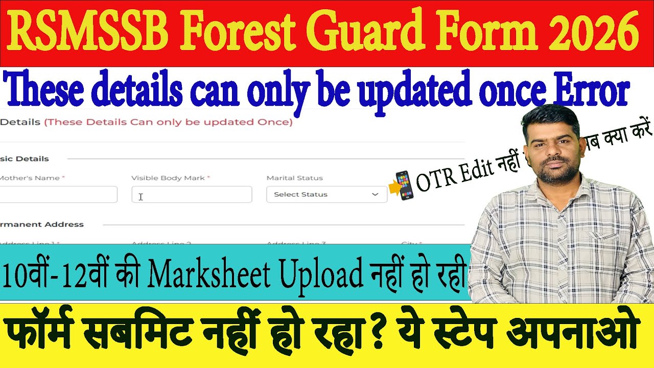 Rajasthan Forest Guard Form 2026 Form Kaise Bhare | OTR Edit ...