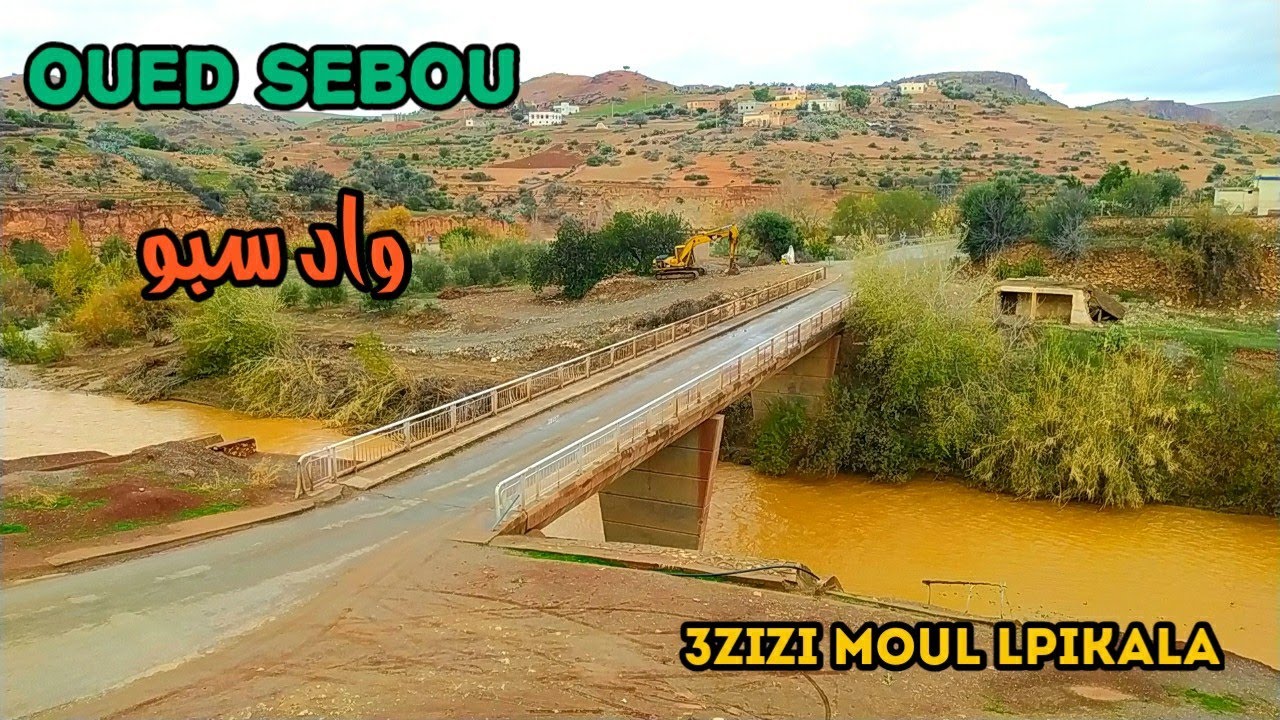 واد سبو oued sebou هو أهم مجرى مائي بالمغرب بطول 458 كلم .. - YouTube