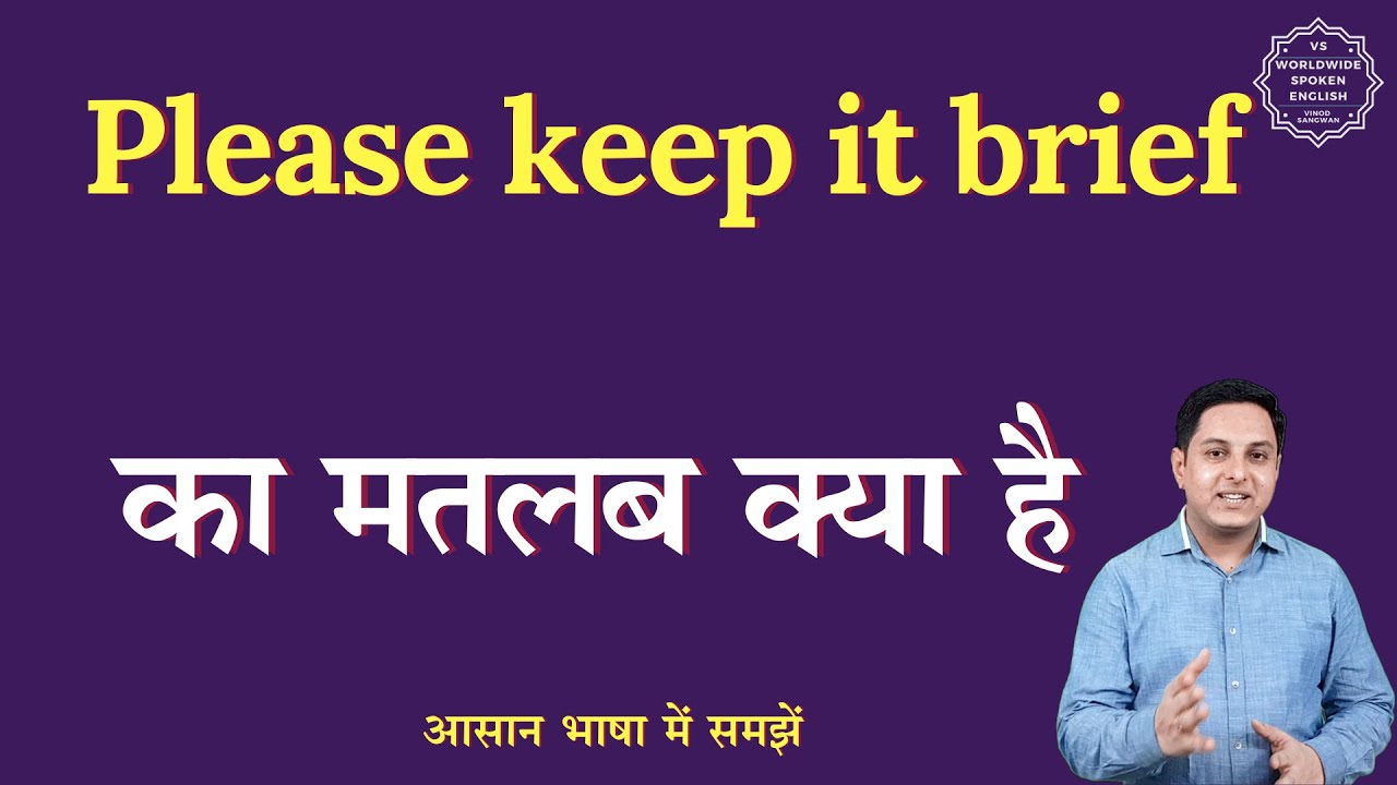 Please Keep It Brief Meaning In Hindi Please Keep It Brief Ka Matlab please-keep-it-brief-meaning-in-hindi-please-keep-it-brief-ka-matlab
