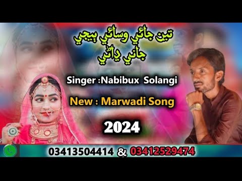 Tehen Wasayi Beji Dhani- New Marwadi Song - KB Studio - Singer Nabibux solangi - YouTube