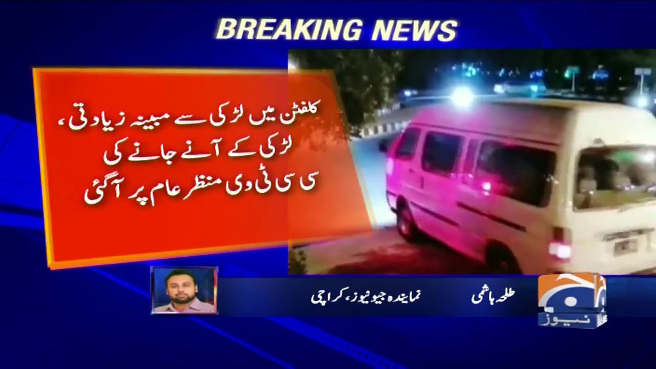 Clifton Mai Larki Se Mubaiyana Ziadti Larki Ke Ane Jane Ki CCTV Manzar clifton-mai-larki-se-mubaiyana-ziadti-larki-ke-ane-jane-ki-cctv-manzar