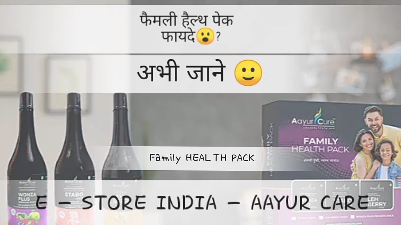 E -Store India - Aayur Cure FAMILY HEALTH PACK 😮🙂 - YouTube