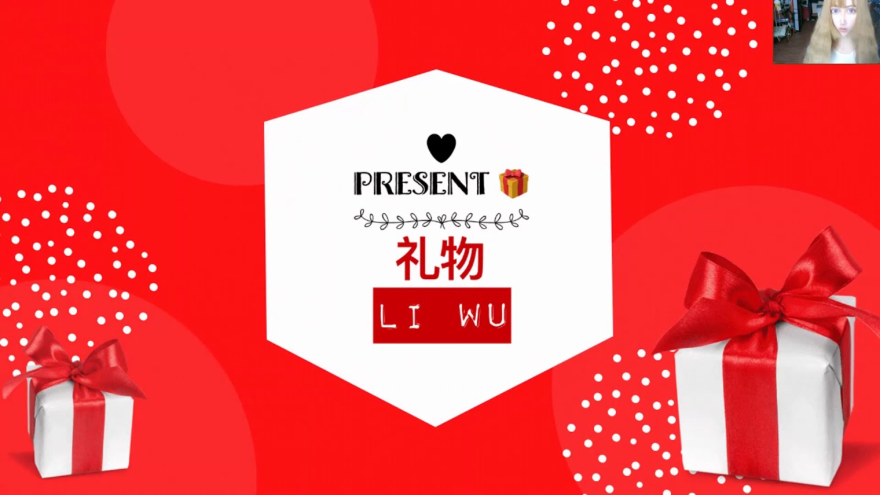 Mandarin Chinese Lessons #008: Present 礼物 LI WU 🎁 - YouTube