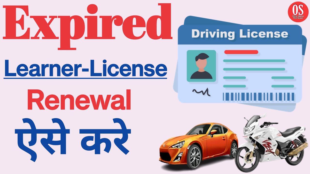 Learner License Renewal Kaise Kare Expired Learner License Issue