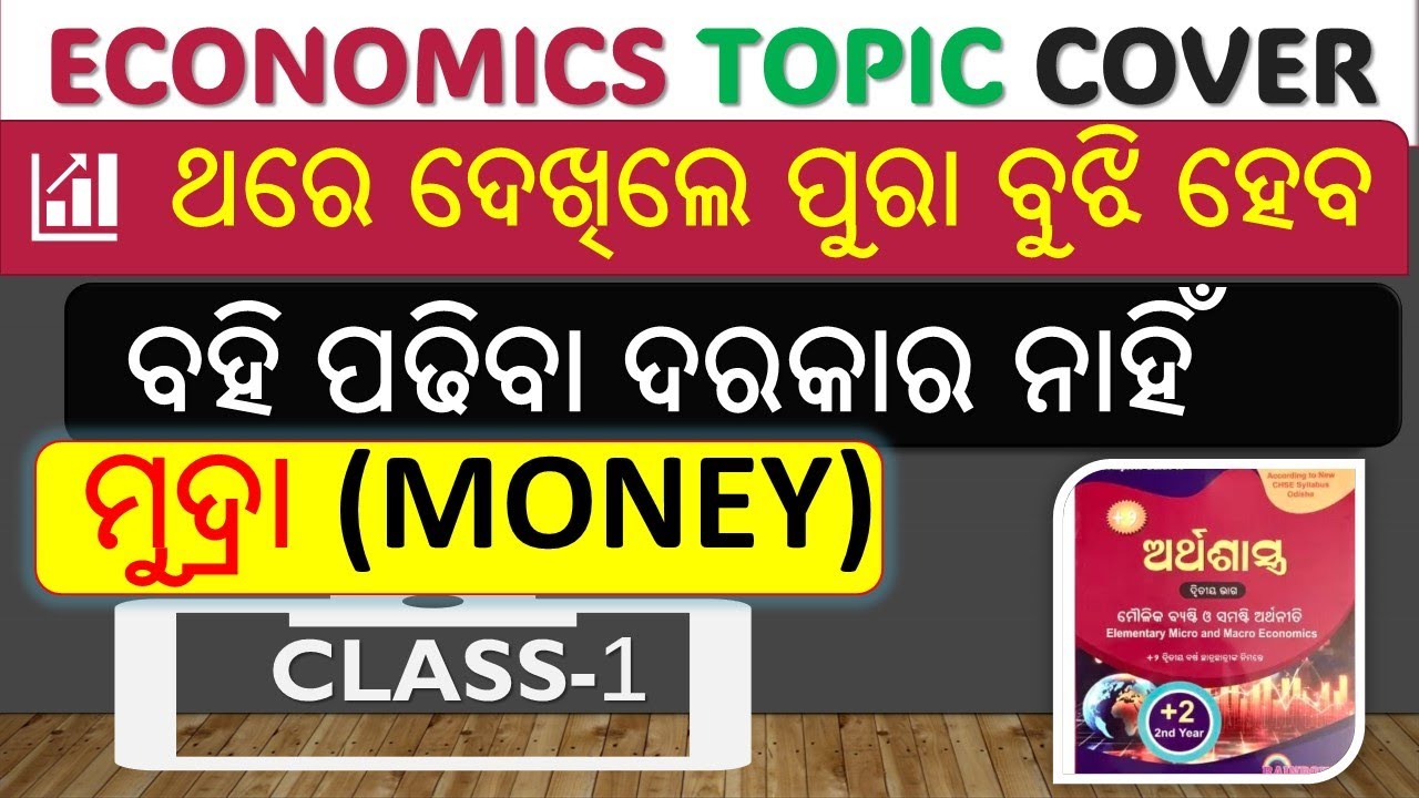 Money Plus Two Economics Explained with Mudra || ମୁଦ୍ରା - YouTube