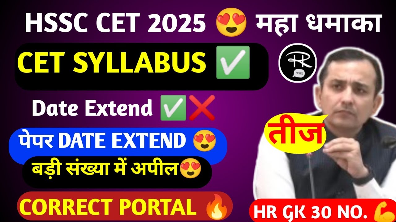 HSSC CET LATEST UPDATE TODAY - PAPER DATE 📝 EXTEND 💪 OFFICIALLY ...