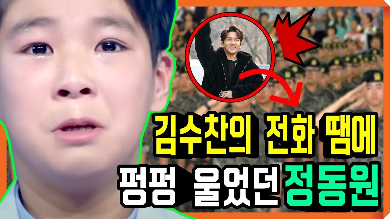 늦은 밤 김수찬의 전화를 받고 펑펑 울었던 정동원 갑자기 김수찬 입대 선언 정동원 슬프게 언제나 형 응원할게