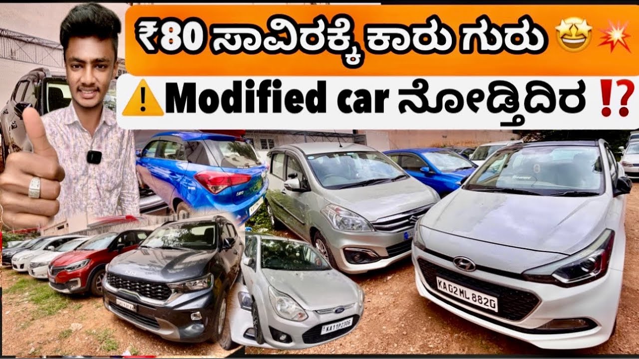 Modified cars ನೋಡ್ತಿದಿರ ⁉️🤩 | used cars in Bangalore | Karnataka car ...