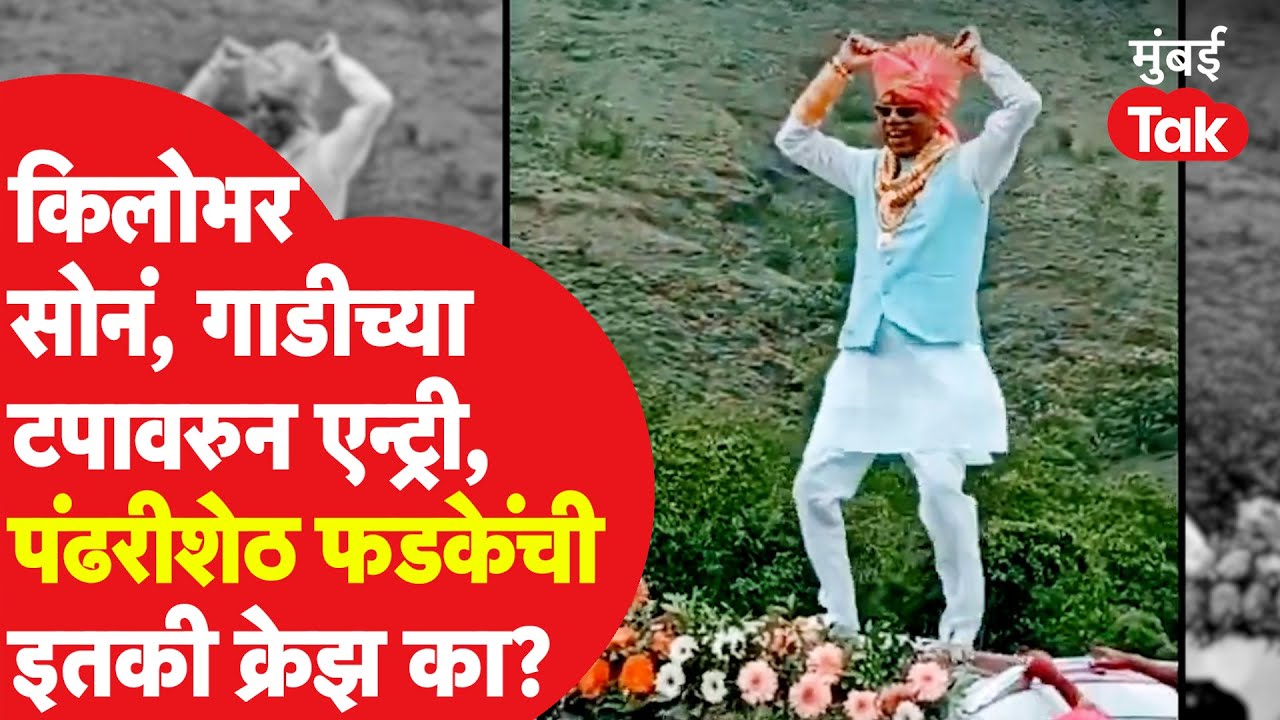 Pandhari Shet Phadke यांनी कधीपासून शर्यत मारायला सुरुवात केली, Badal ...
