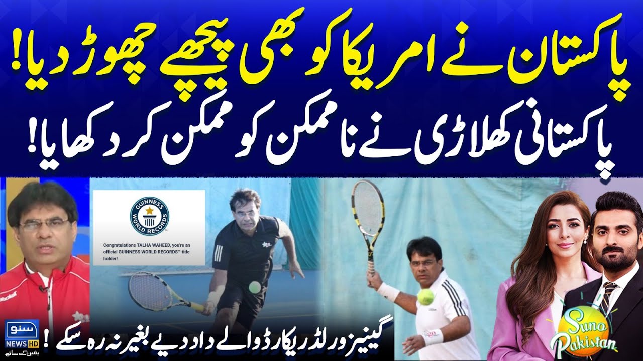 Pakistani Talha Waheed Makes Guinness World Record | Inspiring Tennis ...