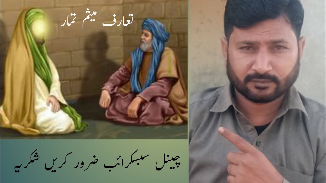Meesum Tammar Ra ka waqia | Meesum e Tammar life Story | Hazrat Meesam ...