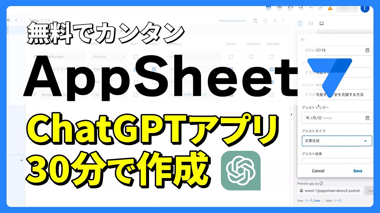 手順をイチから解説！AppSheet と ChatGPT連携させてみた - YouTube