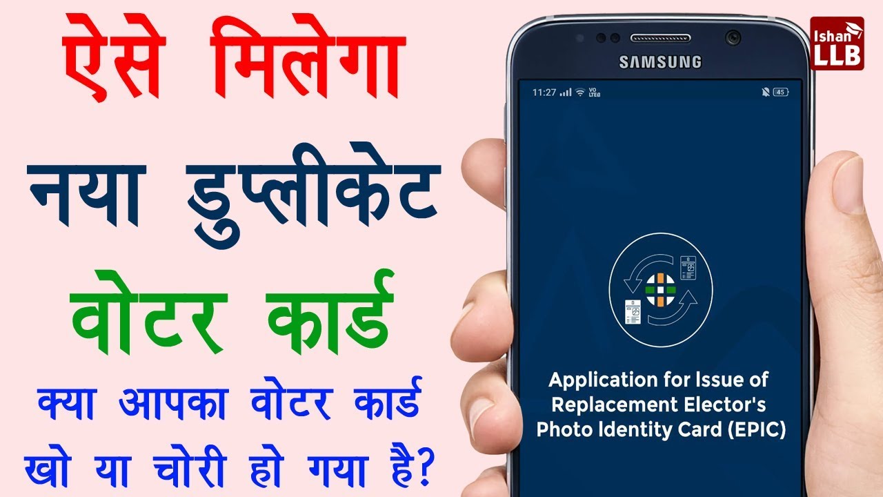How To Apply For Duplicate Voter ID Card Online how-to-apply-for-duplicate-voter-id-card-online