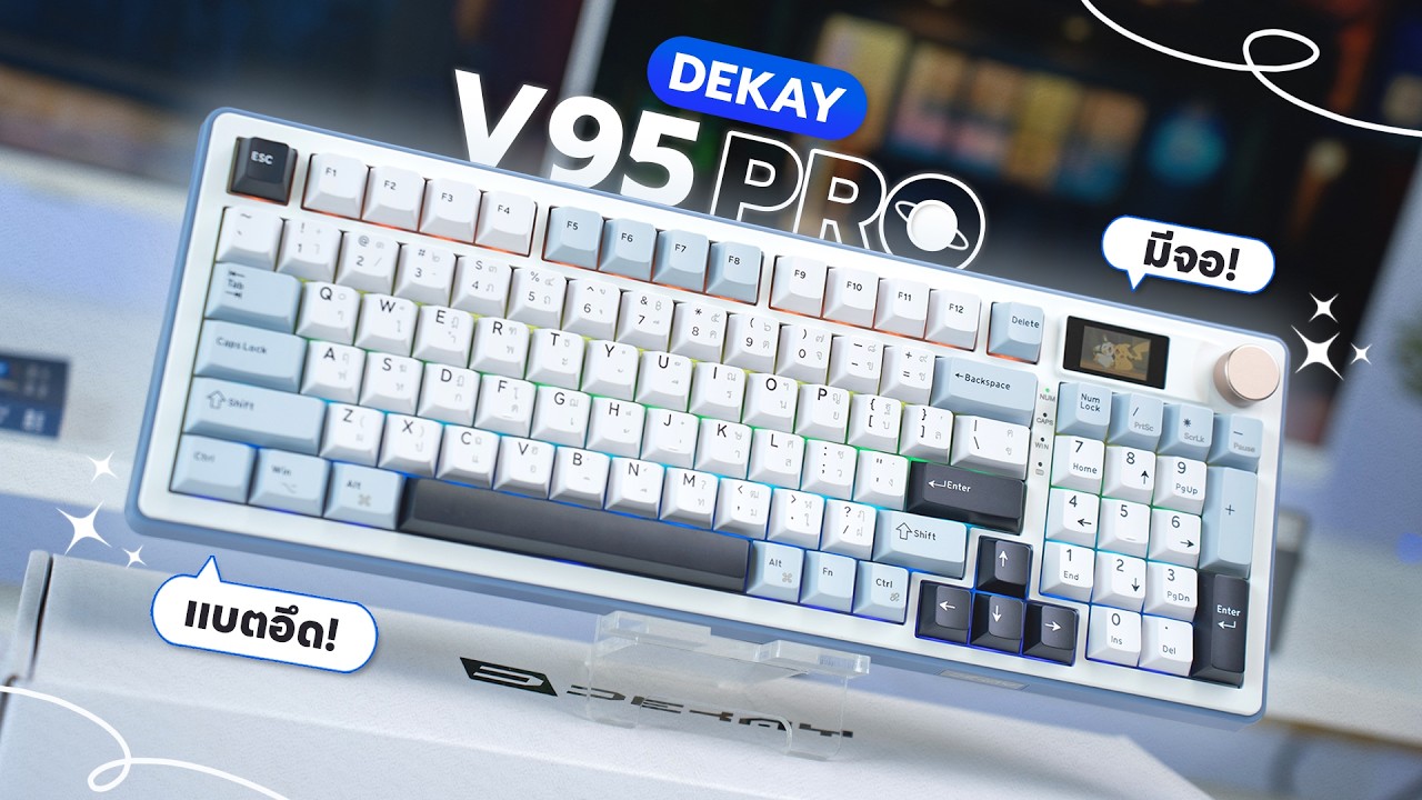 ครบสุด! รีวิว DEKAY V95 Pro คีย์บอร์ดไร้สาย ที่สายทำงานไม่ต้องลังเล ...