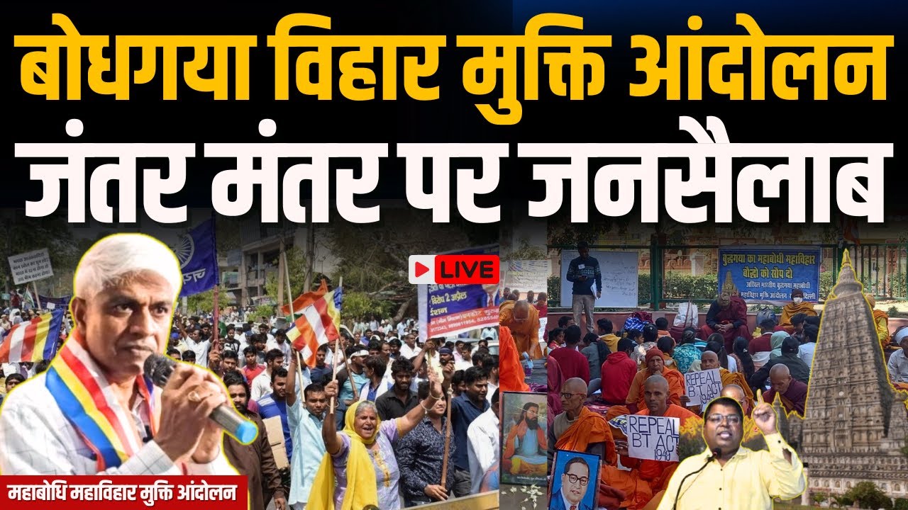 Bodhgaya Mahabodhi Protest, Big Crowd gather at jantar mantar with Ex ...