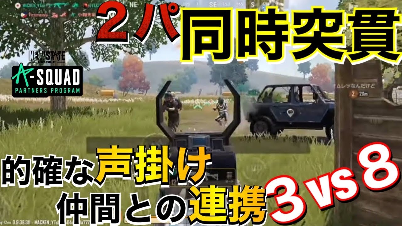 【PUBG:NEW STATE】完璧な捌き？3人の連携が強すぎた #pubg #pubgnewstate #ニューステ - YouTube