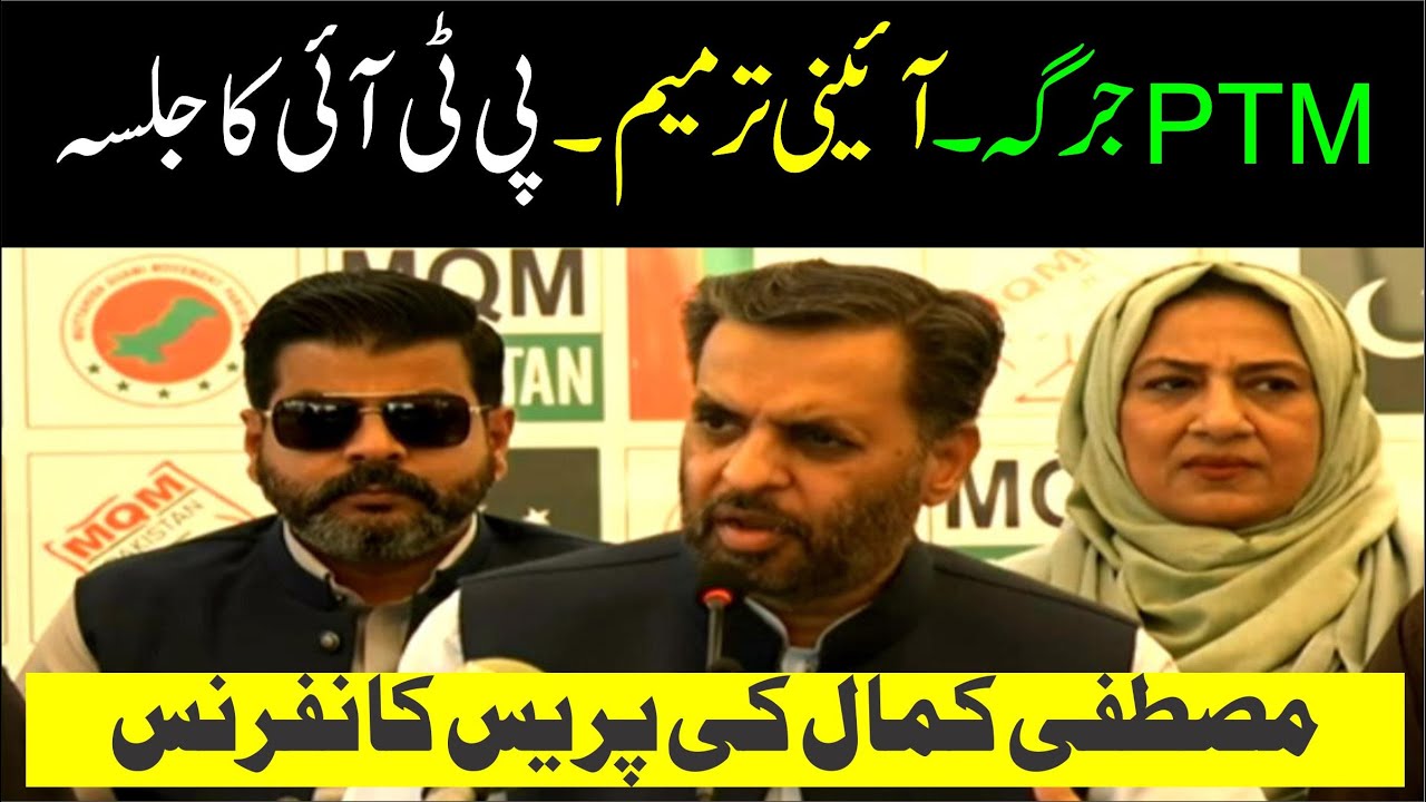 LIVE | PTM Jirga | PTI Protest | Constitutional Amendment | MQM Mustafa ...