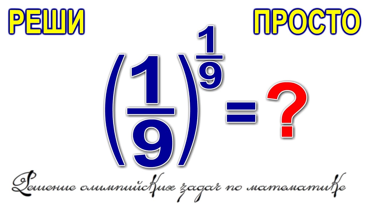 Nice Math Olympiad Simplification Problem Youtube 3965