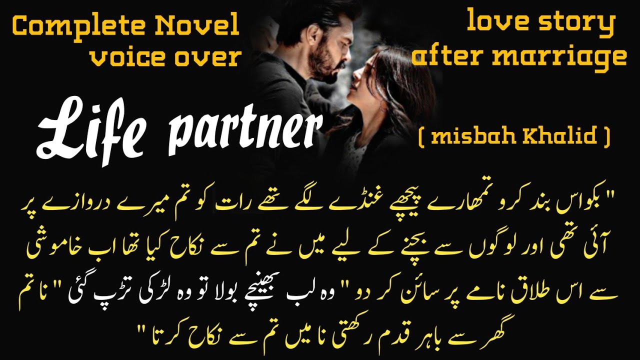 Urdu Novel Audio : Life partner by misbah Khalid || Complete Romantic ...