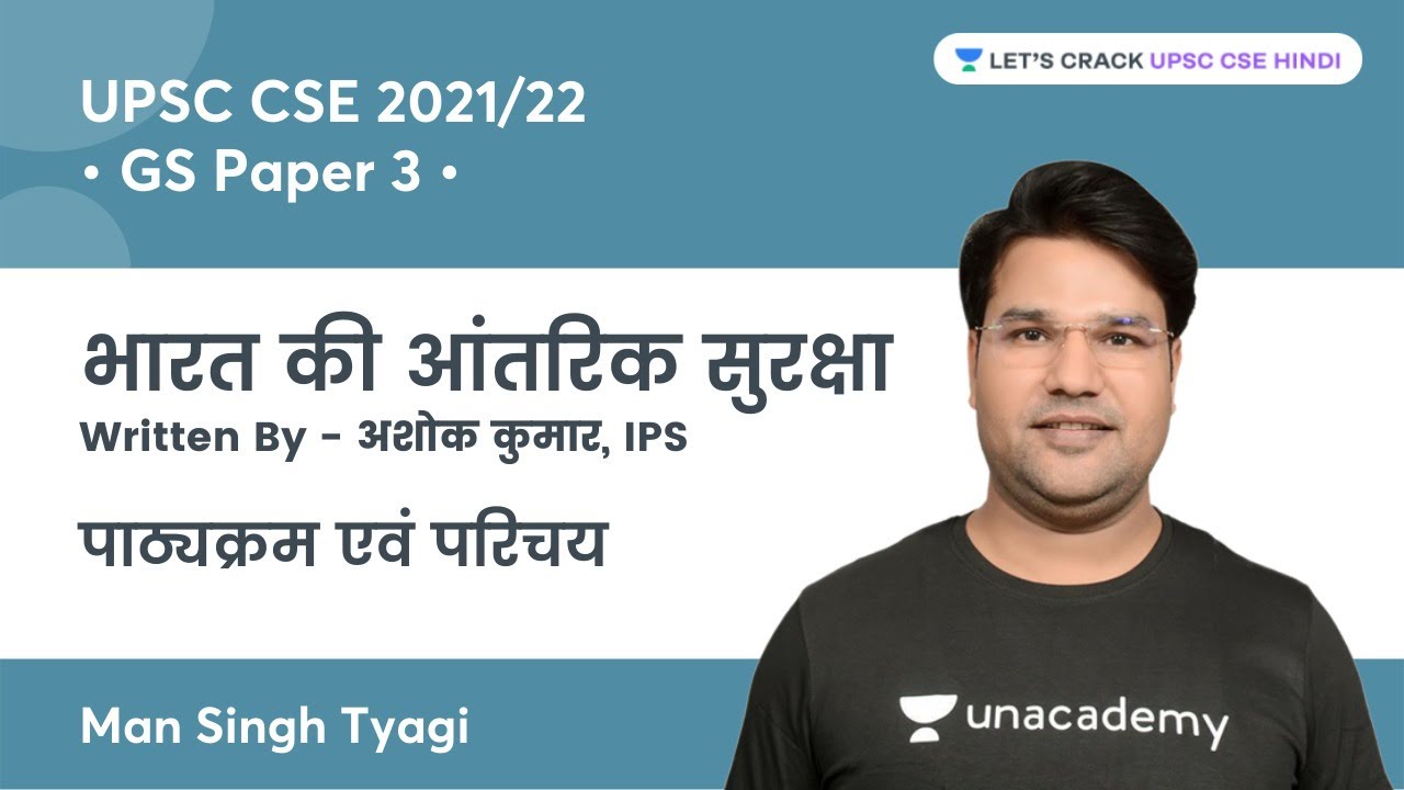 Syllabus & Introduction | India's Internal Security | Crack UPSC CSE ...