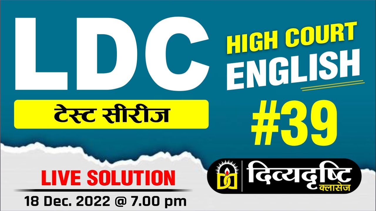 39 HIGH COURT LDC PAPER || MODEL PAPER LDC || LDC HIGH COURT BEST TEST ...