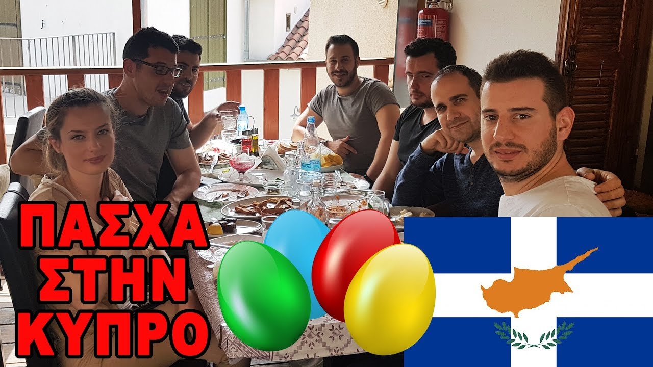 ΠΑΣΧΑ ΣΤΗΝ ΚΥΠΡΟ | ΕΛΛΑΔΙΤΕΣ #11 - YouTube