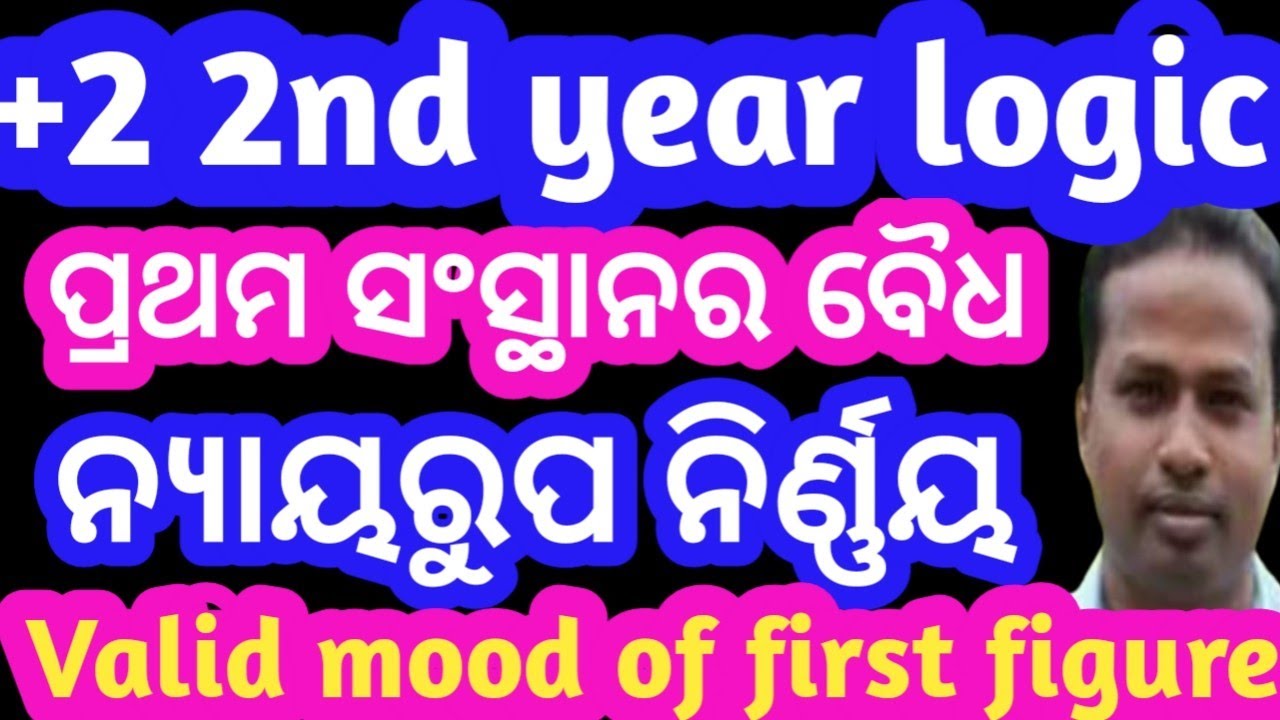 Valid mood of first figure in syllogism //Class 12 logic // ପ୍ରଥମ ...