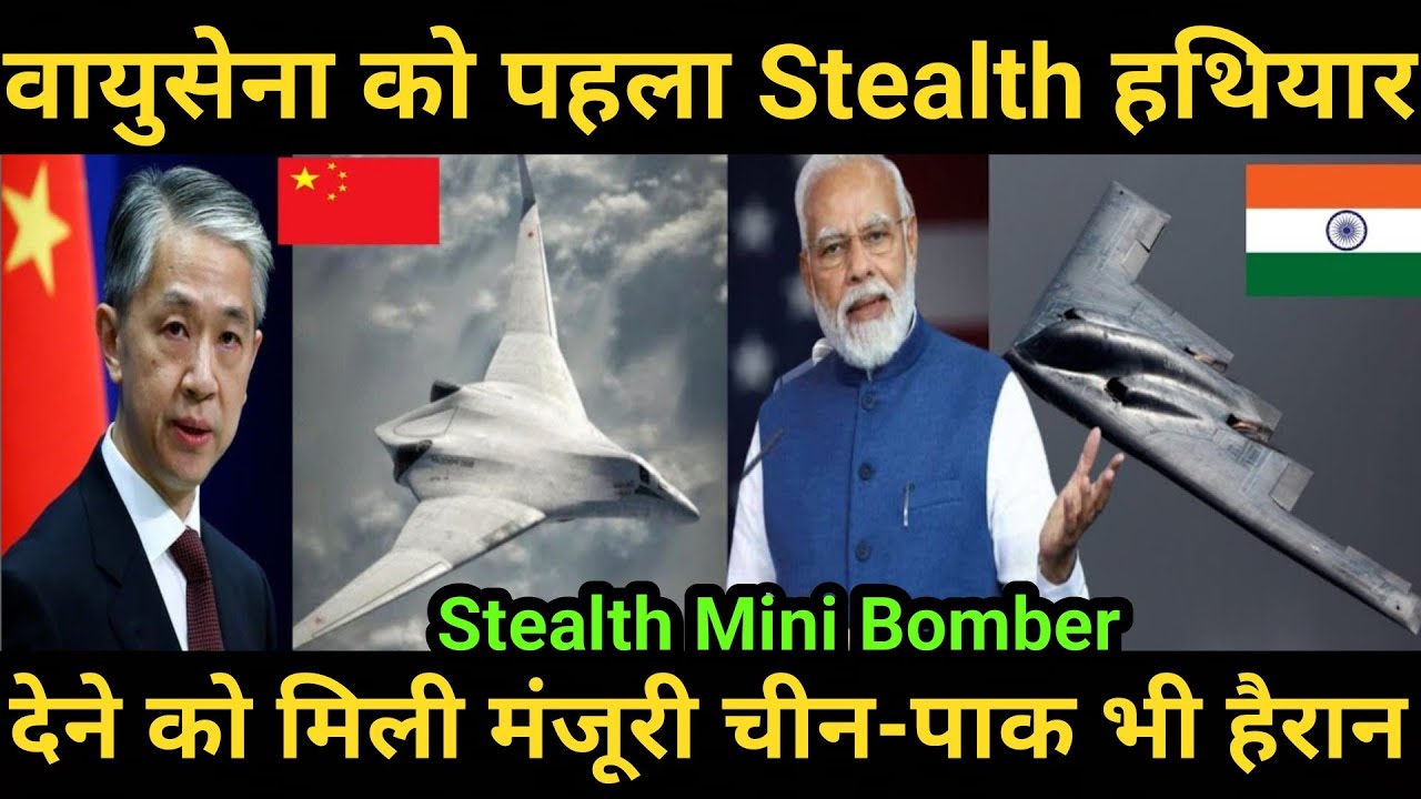 वायुसेना को पहला Stealth Mini Bomber देने को मिली मंजूरी | India's ...
