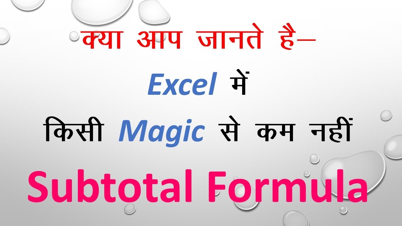 Useful Subtotal Formula - YouTube