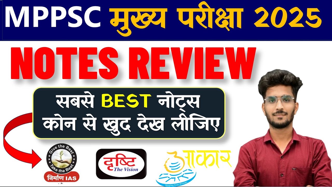 "MPPSC Mains 2025 लिए कौनसे नोट्स सबसे बेस्ट हैं? खुद देख लो –बिना किसी ...