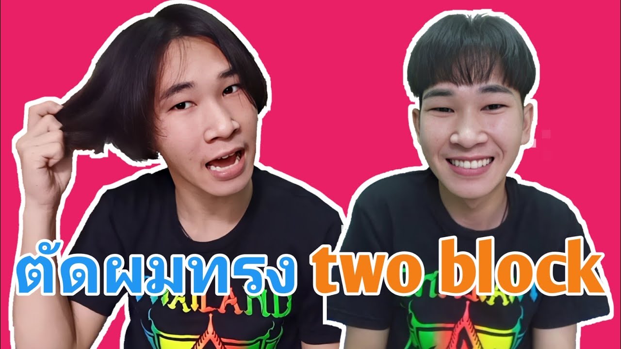 two Block YouTube two-block-youtube