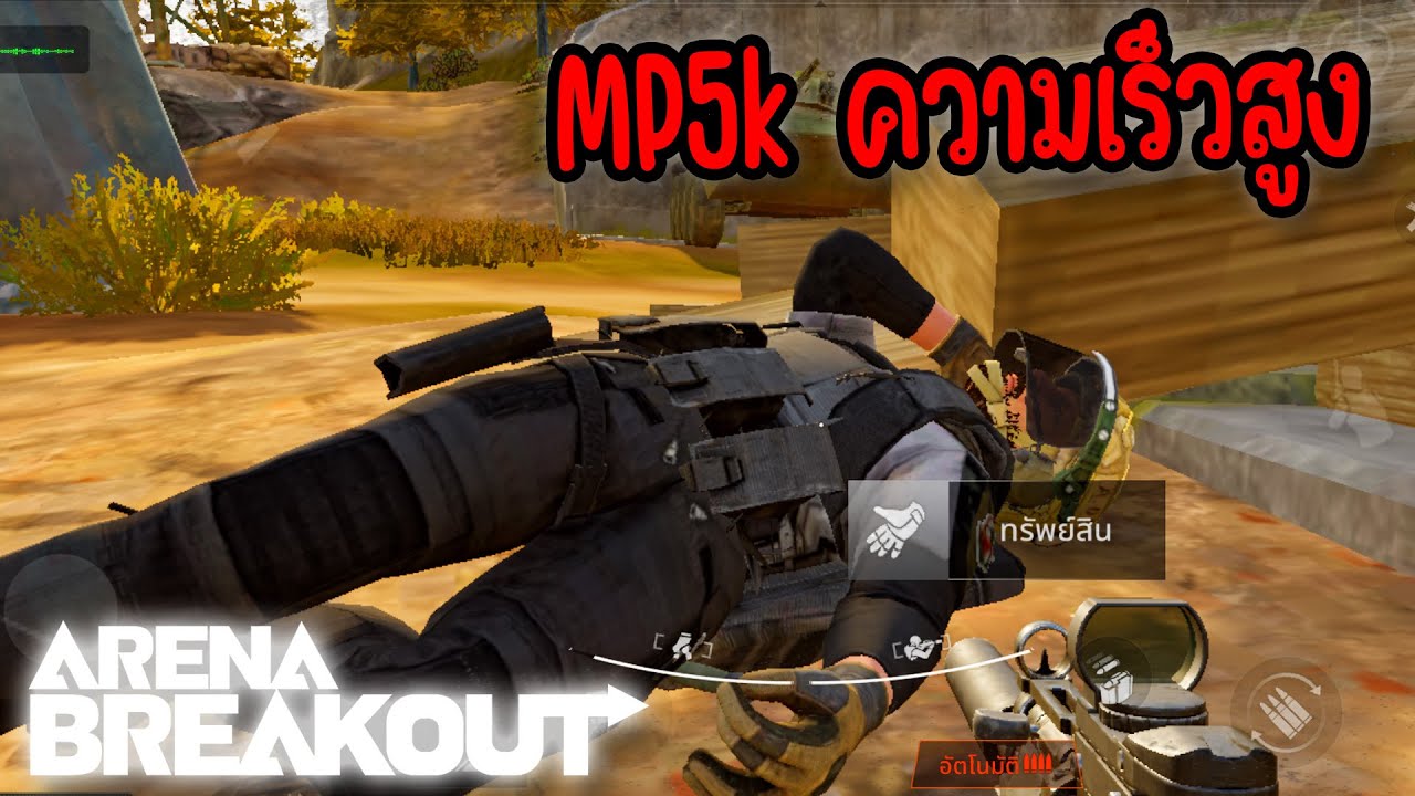 MP5K ฟาร์มแบบความเร็วสูง ไร่12K Arena Breakout SS10 - YouTube