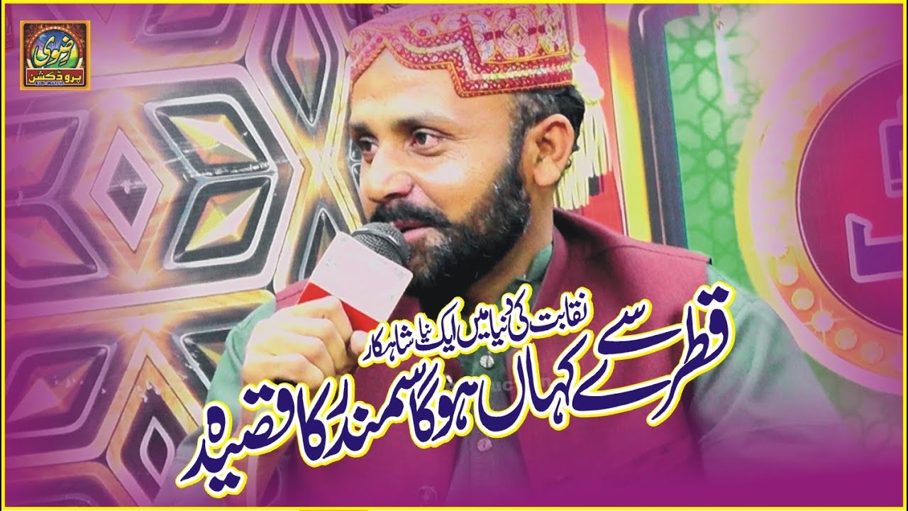 New Best Naqabat By Saleem Mozam Naqeebi | Bazm e Saif - YouTube