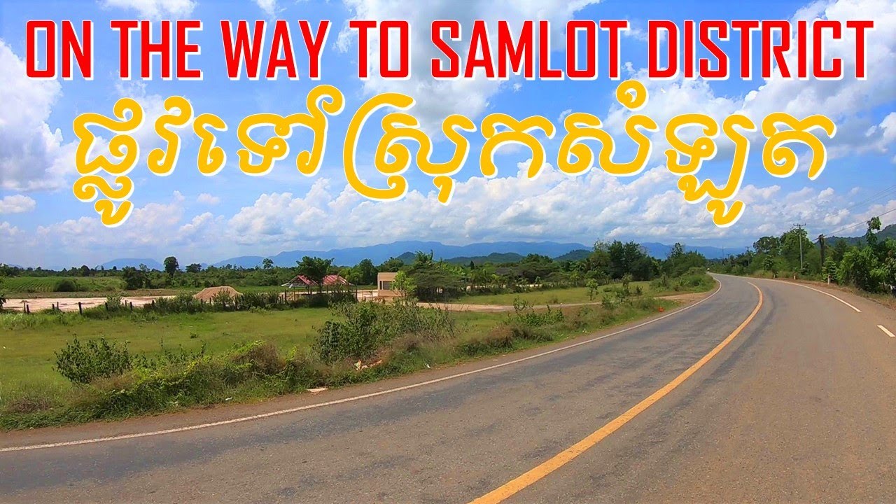 CAMBODIA, ON THE WAY TO SAMLOT DISTRICT ផ្លូវទៅស្រុកសំឡូត។ - YouTube