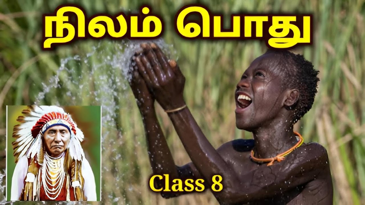 நிலம் பொது | சுகுவாமிஷ் பழங்குடியினர் | சியாட்டல் | nilam pothu | class ...