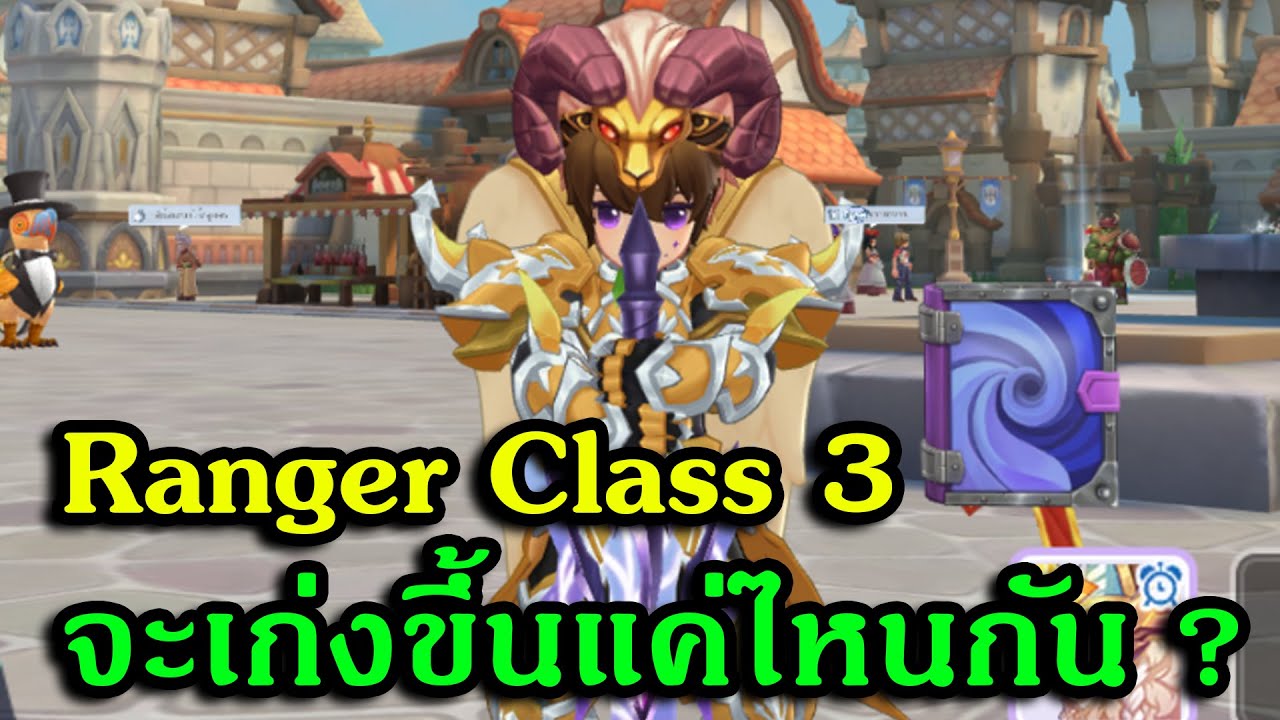 Ragnarok M: Classic : Ranger ยังไม่พร้อมอัพ Exceed Break แบก 100 ชั้น ...